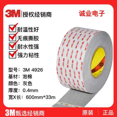 3M双面胶VH4926丙烯酸泡棉汽车工业双面胶带防水耐高温亚克力4936