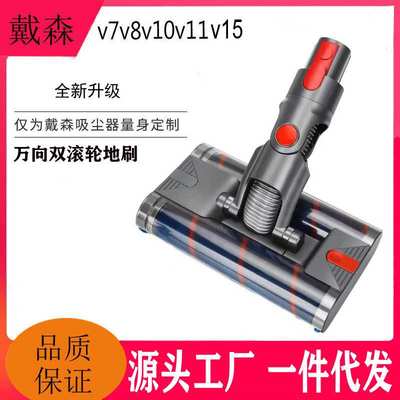 适用dy son戴 森吸尘器V7V8V10V11双滚轮地刷V15万向双排刷配件