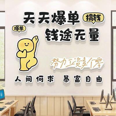 办公室装墙饰爆单企业文氛围布化置公司墙面励志标语贴CD100147销