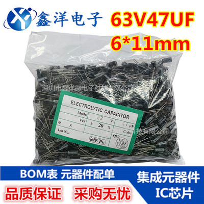 电解电容器 63V47UF 体积6*11/6*12mm优质直插铝电解电容47uf63V