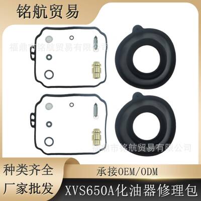 化油器修理包 2x 适用于 XVS650 XVS650A XVS650AT 1998-2016