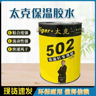 太克502保温钉专用胶水家装建材保温工程用胶水内外墙保温钉胶水