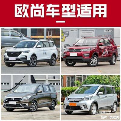 L长安欧尚A车顶行李箱X7CX0科赛35欧尚垒600a8700车载行李533德株