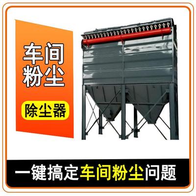 工业脉冲布袋除尘器车间粉尘吸尘器仓顶电炉木工单机袋式除尘设备
