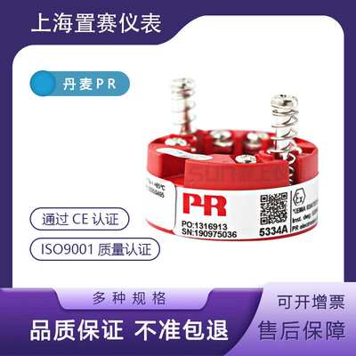丹麦PR5334A 系列 温度变送器4-20MA 丹麦Prelectronics测温