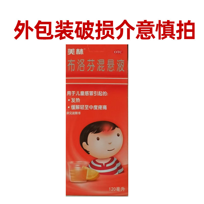 美林 100ml:2g*120ml*1瓶/盒 美林 布洛芬混悬液