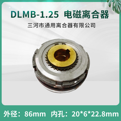 四川自贡铣床长征机床厂电磁离合器DLMB-1.25三河通用24V机床配件
