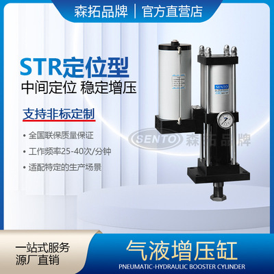 STR中间定位增压气液增力缸