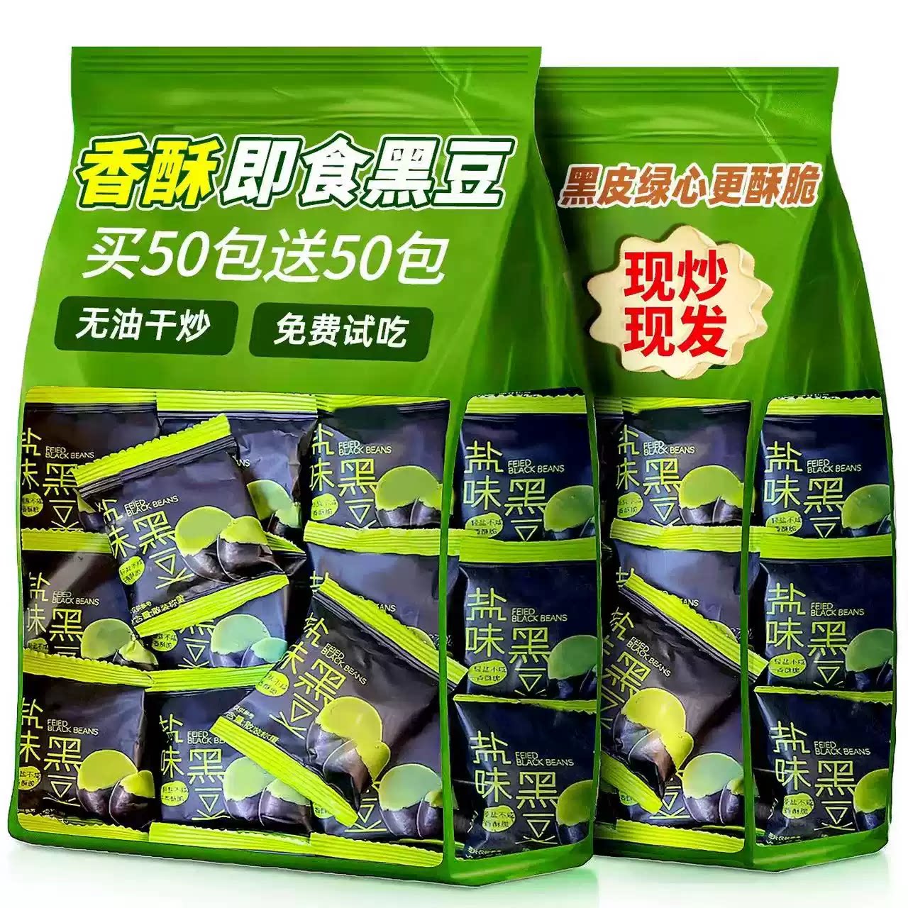 正品盐焗黑豆即食无油香酥干炒高蛋白健身绿芯熟黑豆官方旗舰店