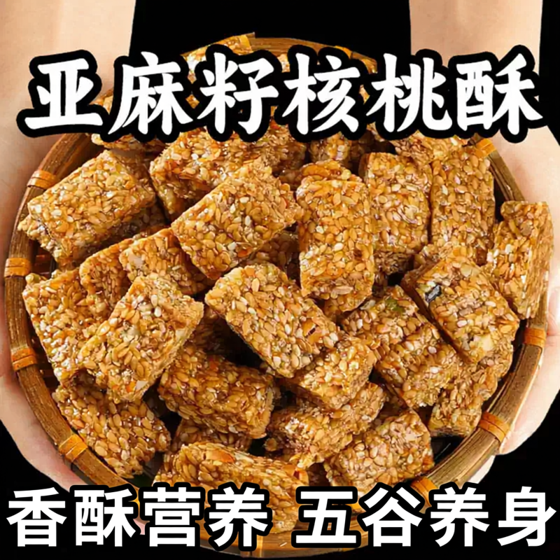亚麻籽核桃酥无蔗糖正宗官方旗舰店正品坚果酥好吃的零食品食物