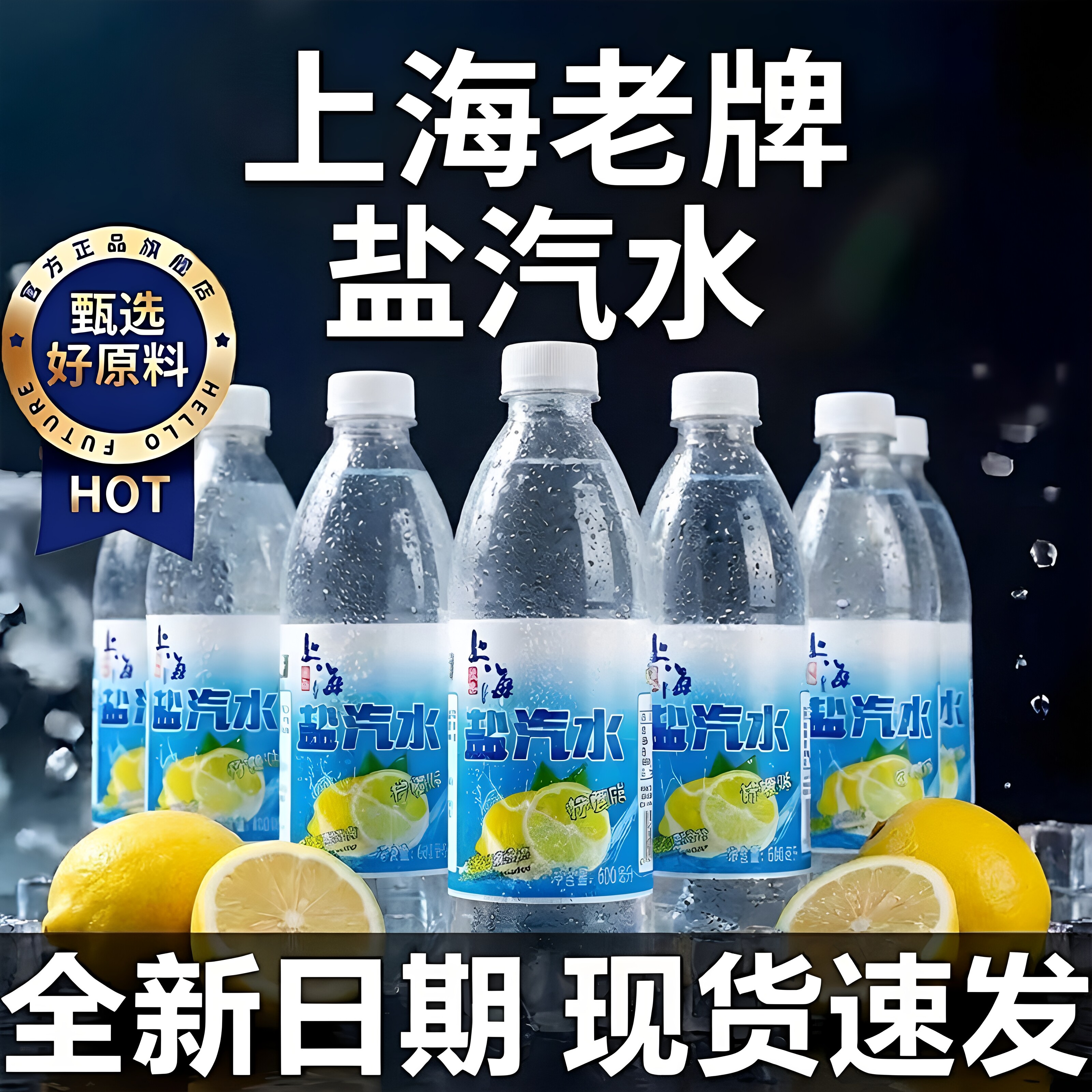 老牌盐汽水柠檬味整官方旗舰店箱24瓶防暑降温气泡水夏季饮料解渴