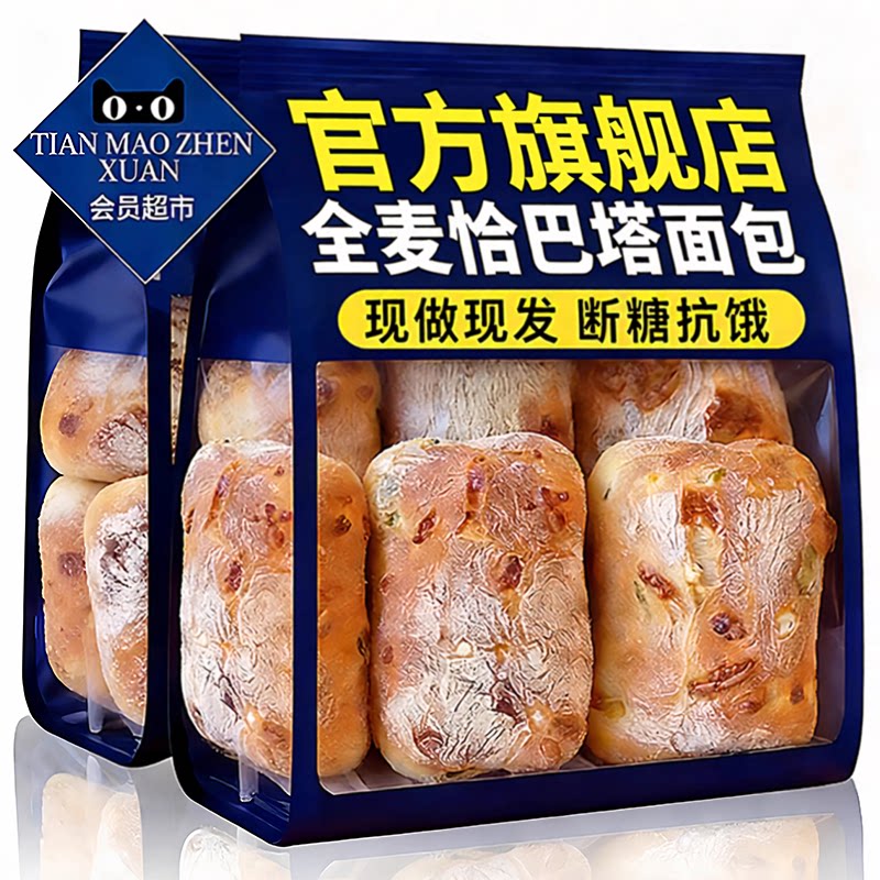 全麦无蔗糖恰巴塔面包胚无油早餐粗粮代餐健身控糖低脂必备旗舰店
