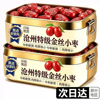 河北沧州金丝小枣河北特产无添加