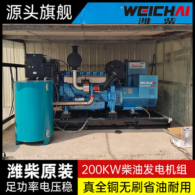 潍柴原装发电机组200KW WEICHAI柴油发电机组200千瓦三相备用发电