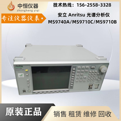 安立MS9740AMS9740BMS9710CMS9710B高性能光谱分析仪