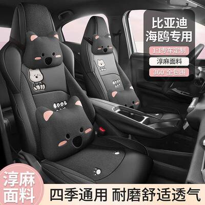 专用于比迪亚JUM海鸥座椅套25款智驾版全座包座套车座垫套车位内