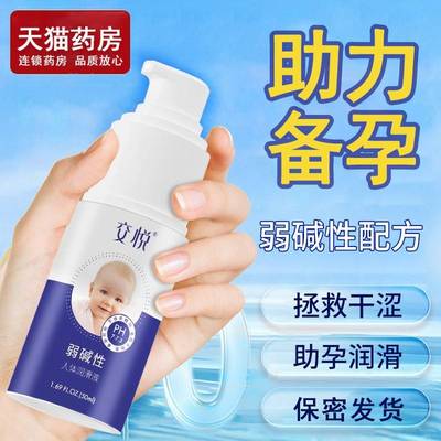 弱SAD碱性人体润滑液私处夫妻助免房备孕酸事碱成人情趣品用洗温