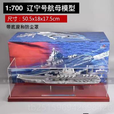 高档辽宁号航母山模山军舰型合金摆件东号航空母舰战 东舰彷真玩