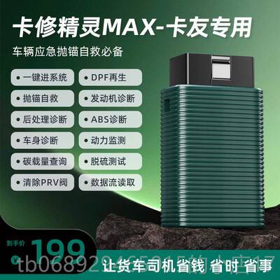 正品柴卡修精灵第二代油卡障车故障检测器卡车故断装诊置Dpf再生