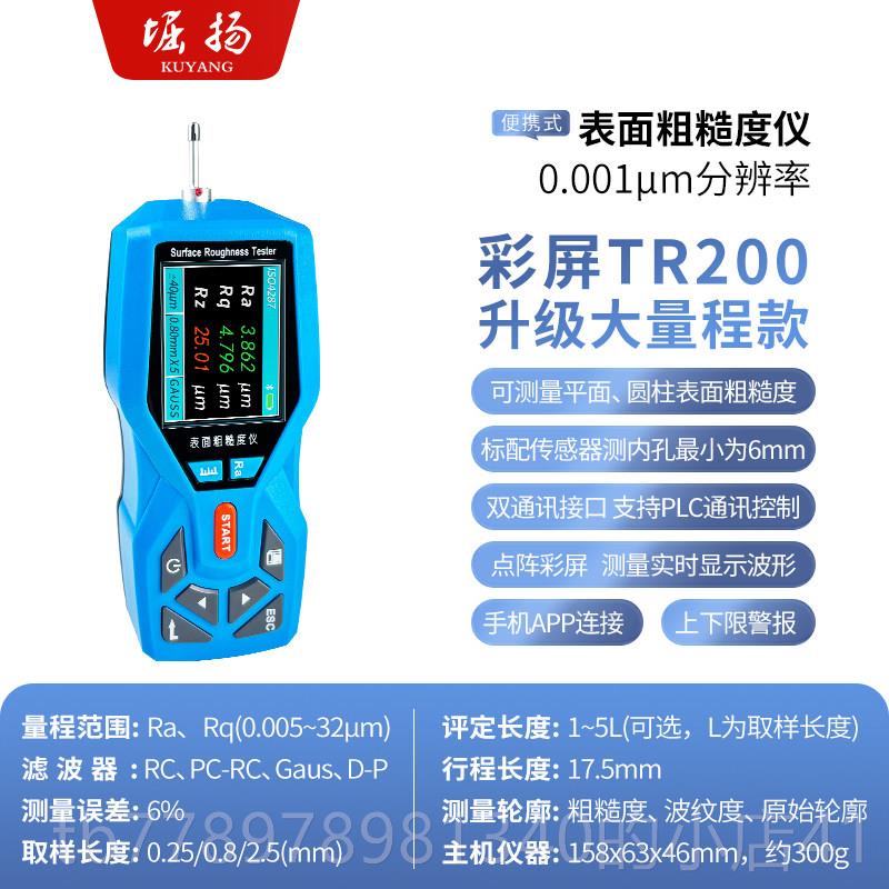 高档堀扬TR检200便携式表面粗糙度仪高精度粗糙度量测手持光洁度