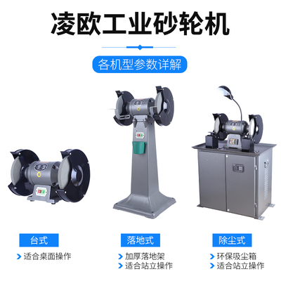 凌欧立式重型砂轮机工业磨刀/磨钻头/双轮/打磨/抛光/研磨/总和