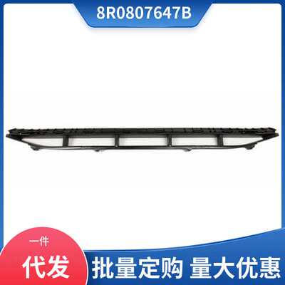 8R0807647B  适用于2013-2017款奥迪 Audi Q5 前杠下格栅