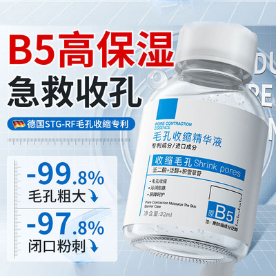b5精华液收缩毛孔粗大修复淡痘印湿敷水杨酸男女士去黑头粉刺闭口