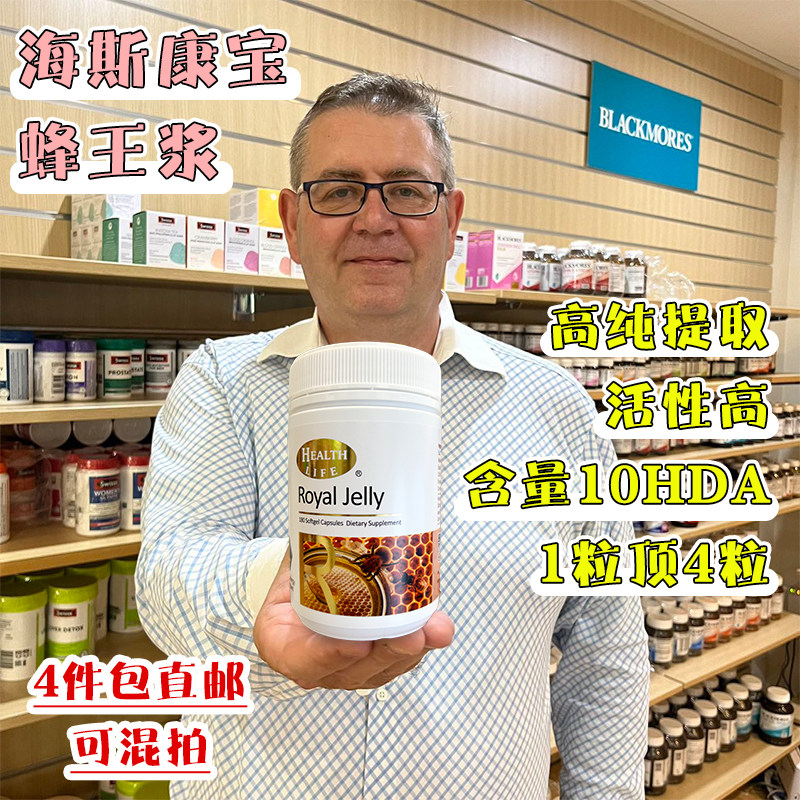 直邮新西兰HealthLife天然蜂王浆180粒胶囊蜂皇浆含量高海斯康宝