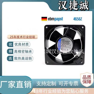 原装德国风机ebmpapst4656Z120384寸AC220V耐高温散热风扇