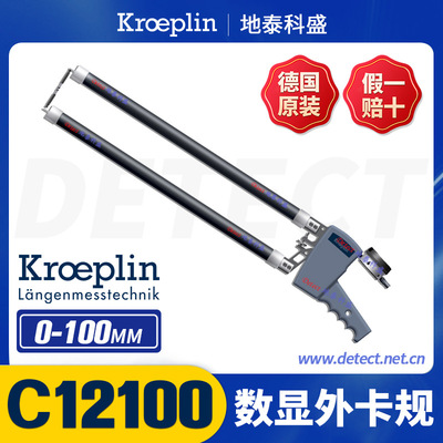 德国KROEPLIN数显外卡规