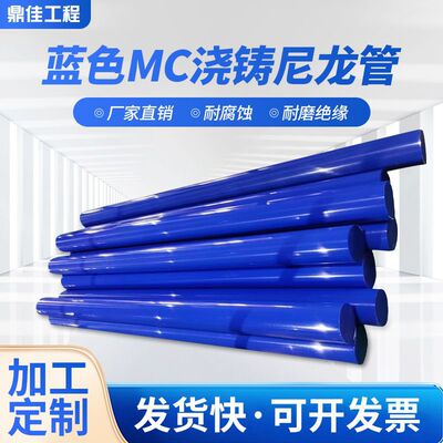 蓝色浇铸MC901大直径耐磨尼龙棒