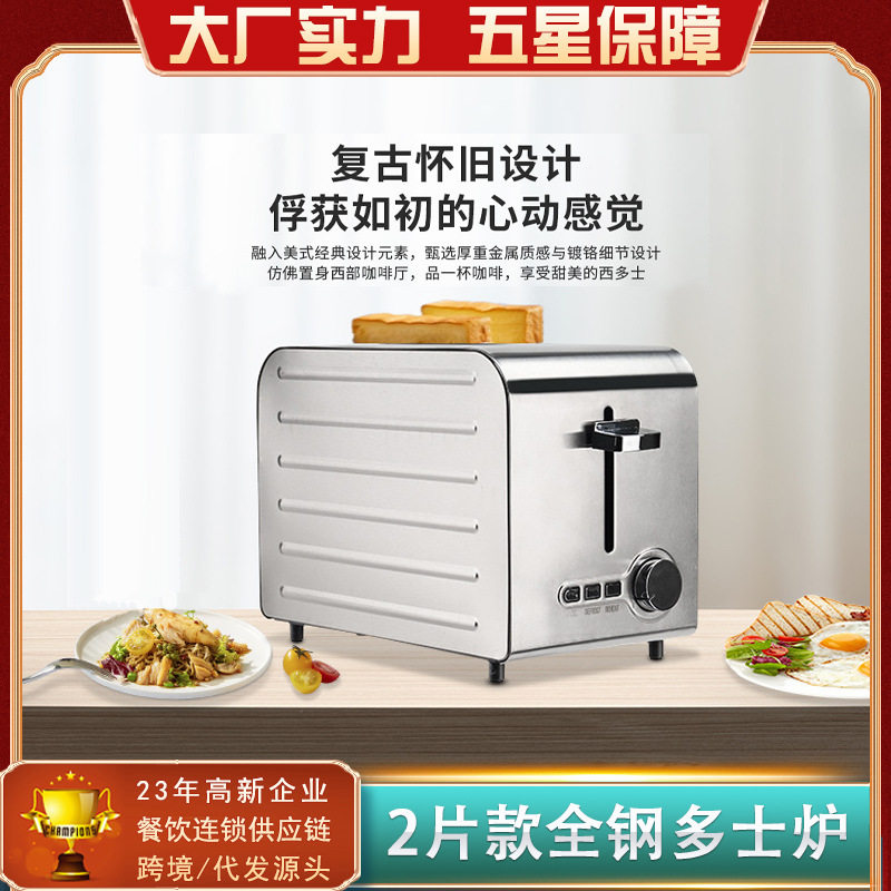 商用多士炉两片全不锈钢多功能加热解冻烘烤三明治吐司面包机定制
