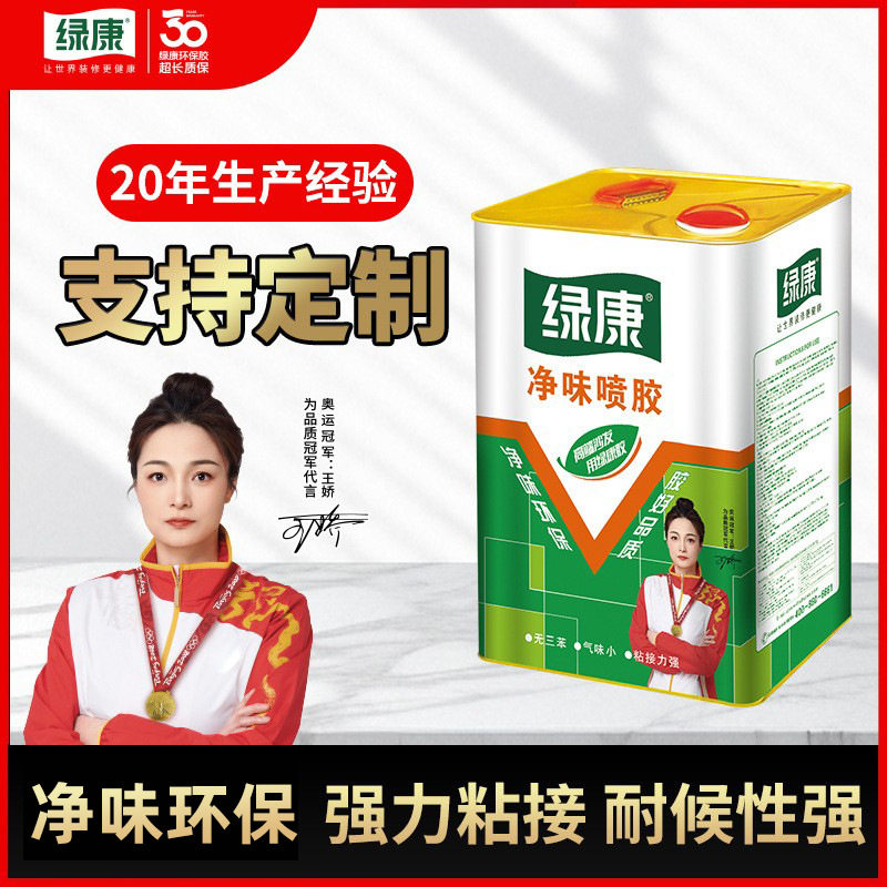 绿康海绵床垫草坪沙发喷胶 软包皮革箱包工艺品净味环保胶水
