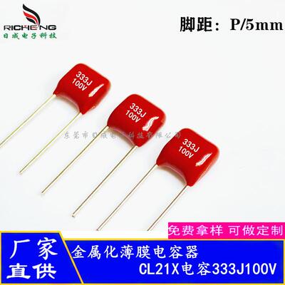 CL21X CBB电容0.033uF 33NF 333J100V脚距5mm 超小型聚酯薄膜电容