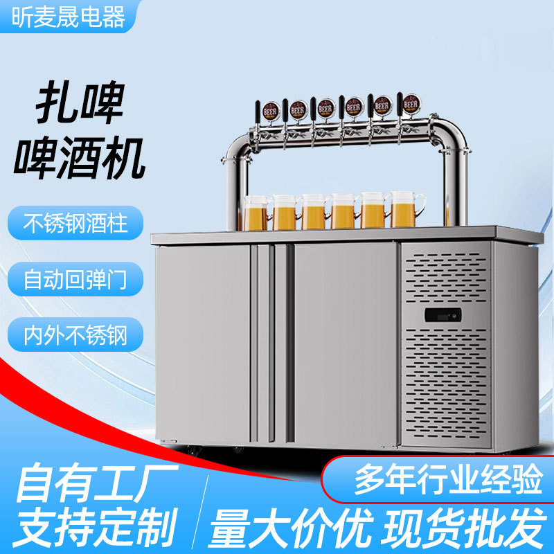 不锈钢扎啤啤酒机商用冷藏生啤鲜啤打酒机精酿打酒设备售酒机