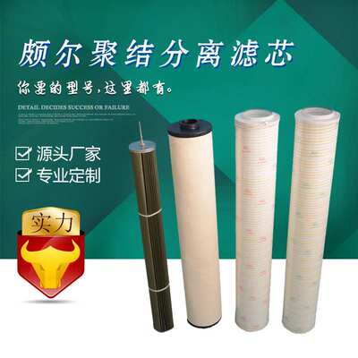 替代 颇尔滤油机保护循环滤芯HC8314FKP39H 真空滤油机出口滤芯