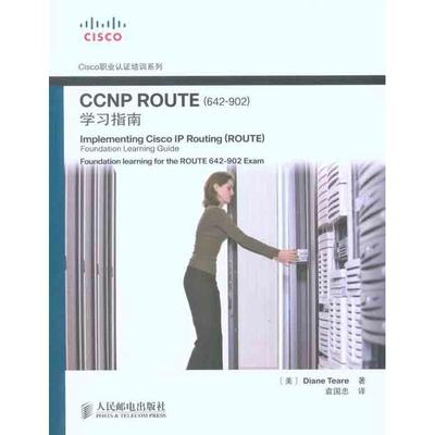 正版二手 Cisco职业认培训系列?CCNP ROUTE(642-902)指南 9787115242587 人民邮电出版社