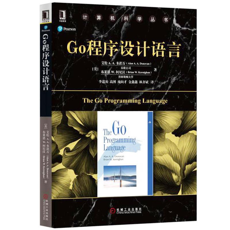 正版新书 Go程序设计语言 (美)艾伦 A.A.多诺万(Alan A.A.Donovan),(美)布莱恩 W.柯尼汉(Brian W.Kernighan) 著;李道兵 等 译 著