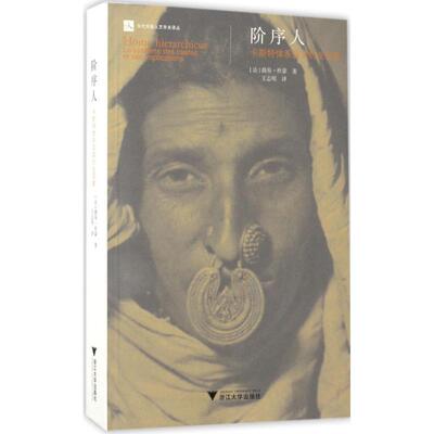 正版新书 阶序人 9787308159777 浙江大学出版社