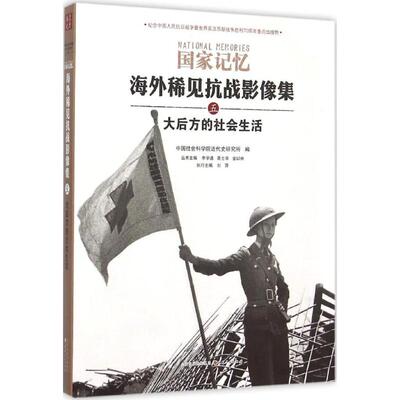 正版新书 大后方的社会生活 刘萍 山西人民出版社