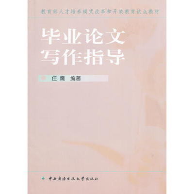正版二手 写作指导 9787304035693 中央广播电视大学出版社