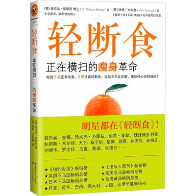 正版新书 轻断食 Dr.Michael Mosley 著 谢佳真 译 广东科技出版社