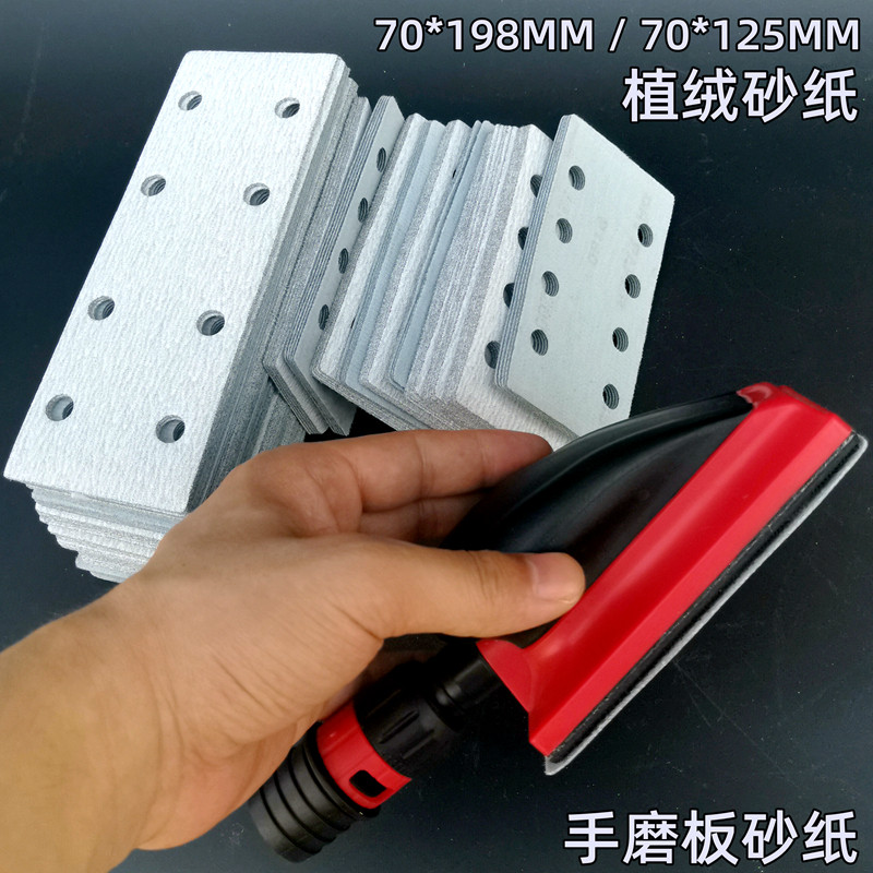手推板砂纸70*198mm长方形植绒吸尘沙皮工业轮毂汽车打磨手刨砂纸