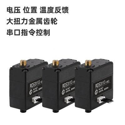 串行总线舵机大智扭力单能轴双轴字舵机数机器人RDS3115机械手臂