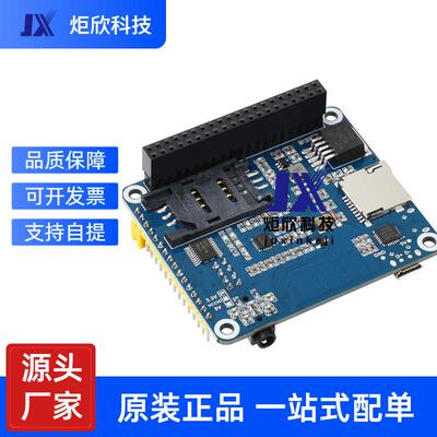 SIM7600G-H定树莓派4G展板全球扩通EWS兼容3G/G带2GNSS位