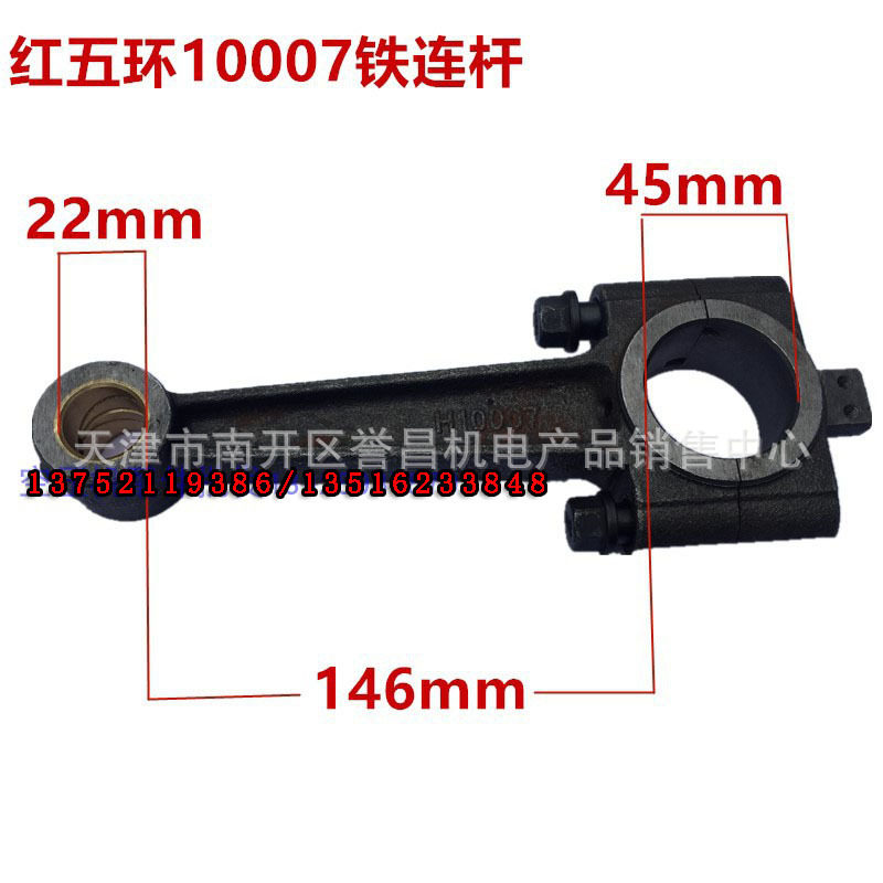 空压机配件HW10007/10012 HW7507铁连杆 连杆5.5KW/7.5KW