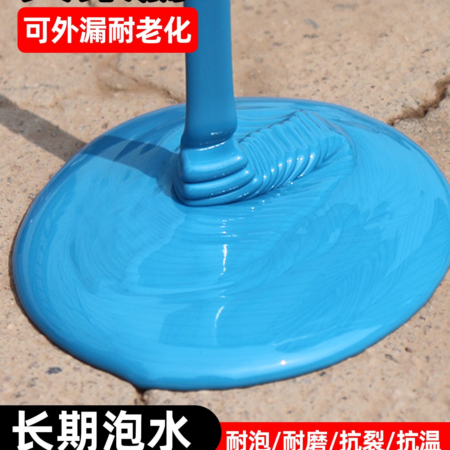 高弹聚脲涂料补漏材料防漏屋顶漏水修补胶水鱼池饮水池防水胶