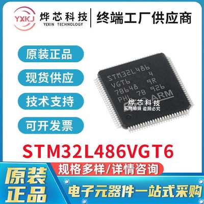 原装进口 STM32L486VGT6 ST意法 LQFP-100 32位微控制器 库存直销