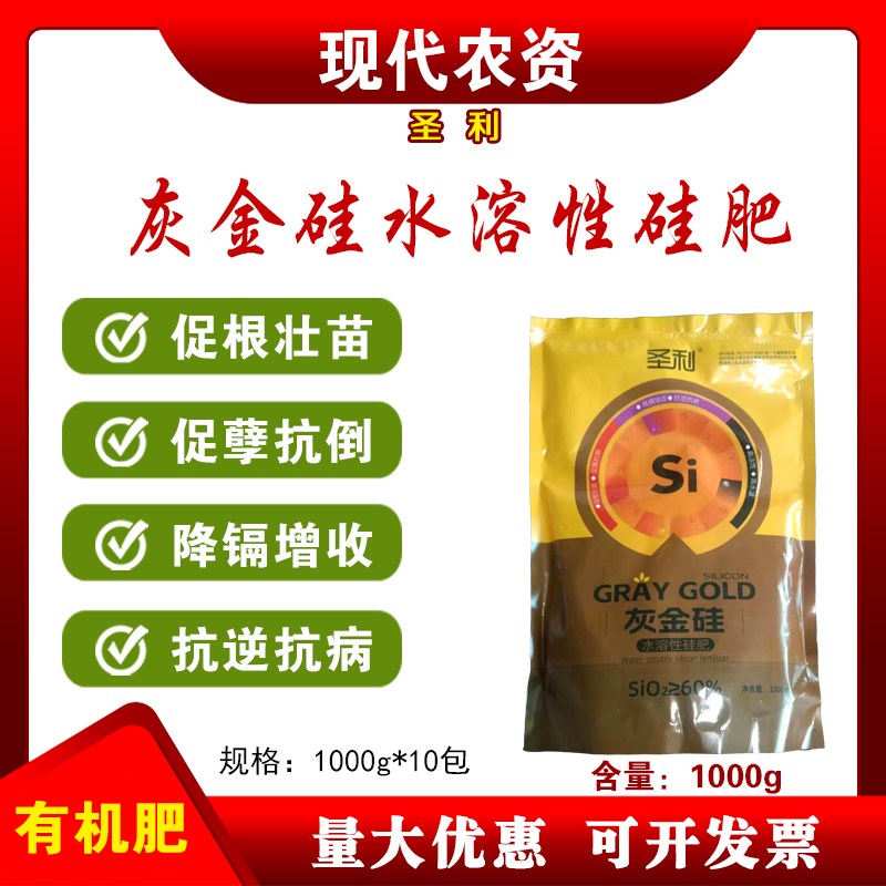圣利硅硅肥水稻专用有机硅肥返青控旺增产肥苗床壮苗撒施肥颗粒剂