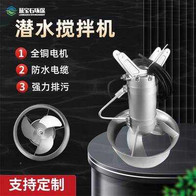QJB潜水进搅拌机高速混合水下推器铸不锈钢铁钢型号IXS液下推碳流